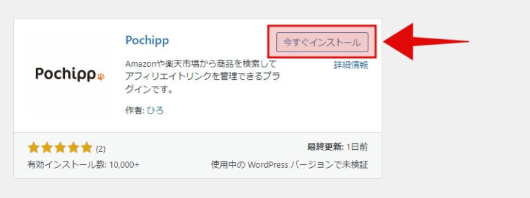 「Pochipp（ポチップ）」の使い方を徹底解説！デザイン性の高い商品リンクをポチッとカンタン作成！ | ひろもんのアフィリエイトブログ